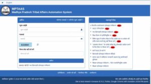 MPTASS– MPTASS Login, MPTASS Portal 2025(जनजातीय कार्य विभाग)
