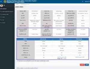 MPTASS– MPTASS Login, MPTASS Portal 2025(जनजातीय कार्य विभाग)